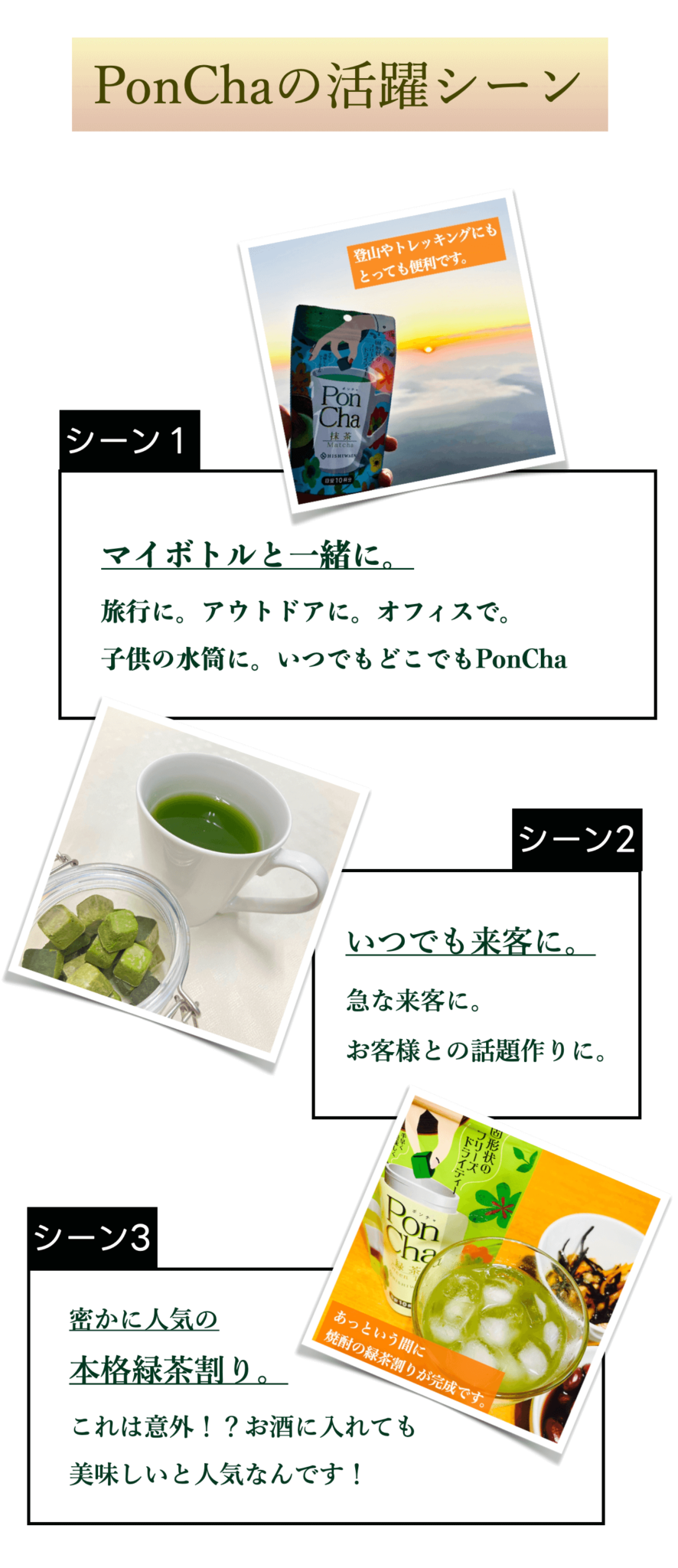 PonCha（ポン茶）｜フリーズドライティーで美味しいお茶を